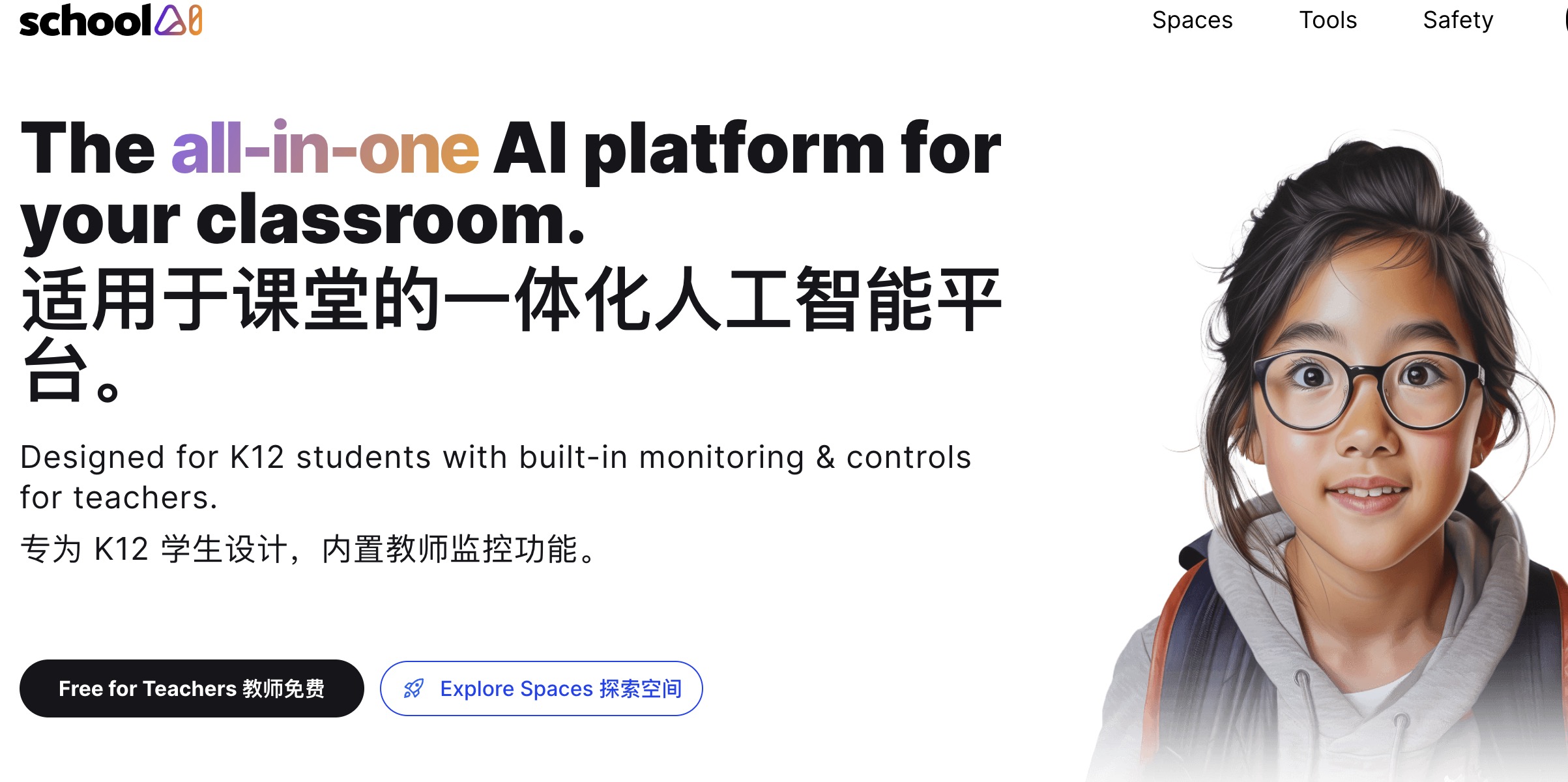 School AI：让每个学生都有自己的聊天机器人 提高学习兴趣和效率 – XiaoHu.AI学院