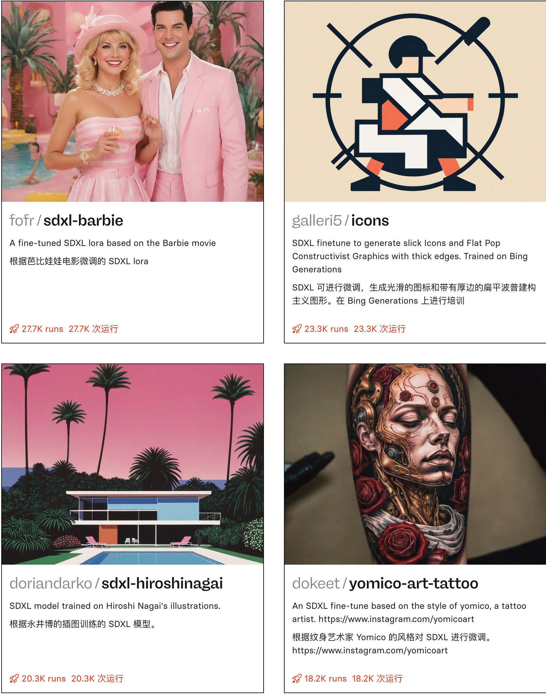SDXL精选微调模型API大全 可直接运行或者使用 – XiaoHu.AI学院