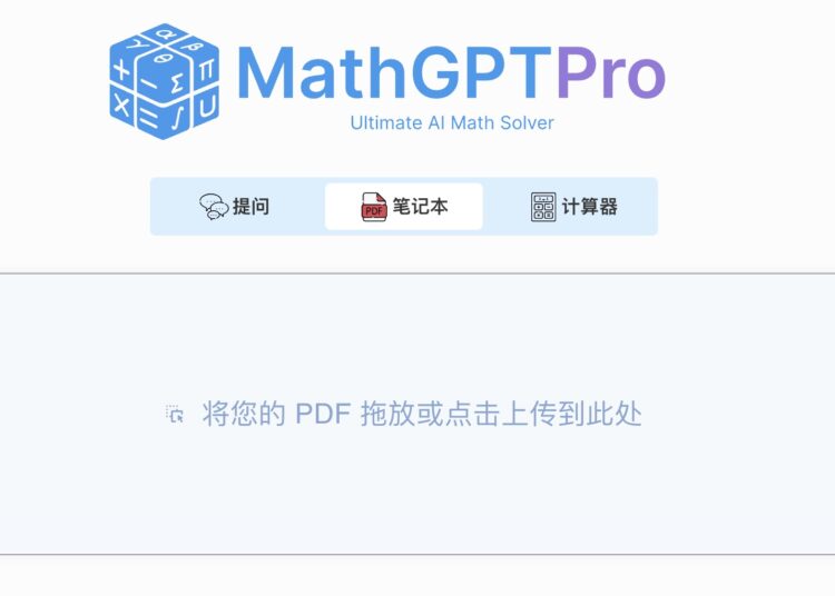 MathGPTPro：数学问题 AI 解决工具 提供实时互动学习体验 – XiaoHu.AI学院